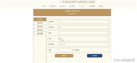Javajspssm二手商品交易平台的设计与实现【2024年毕设】 Csdn博客