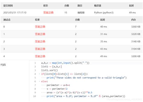 【python】第2章 12 输出三角形面积和周长 15 分 （简单方法，秒懂！） 用python写一个代码 三角形的面积和周长 注意任意