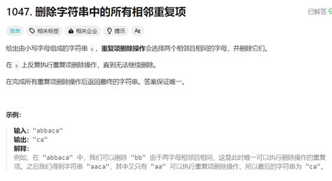 代码随想录算法训练营第十天 232 用栈实现队列、225 用队列实现栈、20 有效的括号、1047 删除字符串中的所有相邻重复项 csdn博客