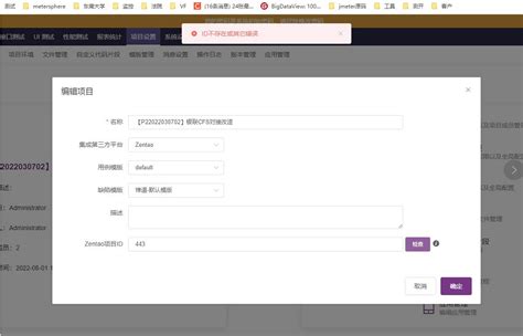 Bug 【对接禅道】编辑项目 选禅道缺陷模板 输入禅道项目id 检查 Id不存在或其它错误 · Issue 16599 · Meterspheremetersphere · Github