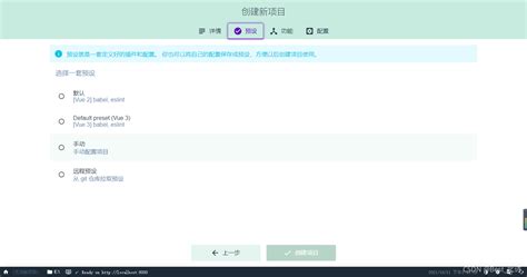 使用vue Ui （可视化）创建vue项目vue Ui Csdn博客