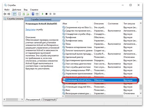 Как установить Activex в Windows 10