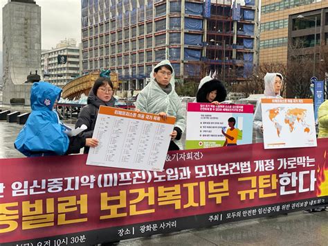 퍼포먼스and기자회견 안전한 임신중지약미프진 도입과 모자보건법 가로막는 최종 빌런 보건복지부를 규탄한다 성적권리와 재생산정의를 위한 센터 셰어 Share