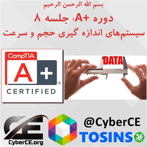 ویدئوهای رایگان دوره A، جلسه 8 سیستم‌های اندازه گیری حجم وسرعت