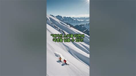 스키를 타고 국경을 넘는 프랑스와 스위스아름다운 여행지재미난 여행흥미여행프랑스 스위스겨울여행스키알프스낭만여행