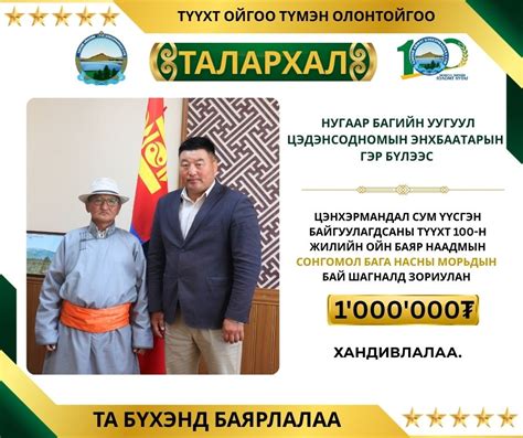 Цэнхэрмандал 👏👏👏 ТАЛАРХАЛ 👏👏👏 🇲🇳🇲🇳🇲🇳Хэнтий аймгийн Цэнхэрмандал сум үүсгэн байгуулагдсаны