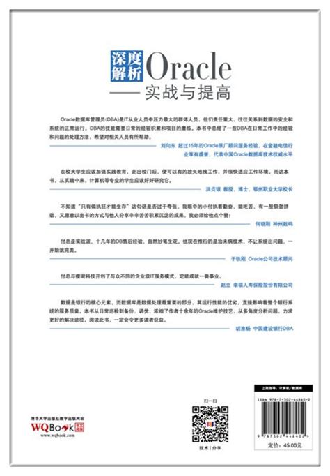 清华大学出版社 图书详情 《深度解析oracle 实战与提高》