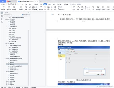 基于ssm的新闻管理系统 牛怀岗 林关成 基于ssm框架的新闻发布管理系统设计与实现[j] 现代电子技术 2020 4 csdn博客