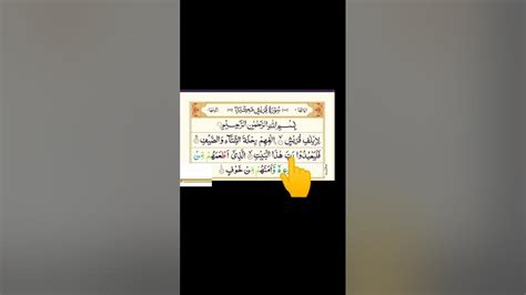 سوره القريش Surah Al Quraish Youtube