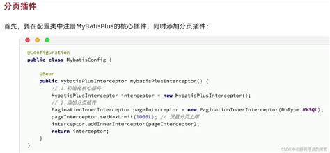mybatis puls 除增删改查外，还需要掌握哪些？ config database的dburl csdn博客