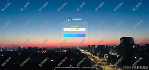 青柠视频云支持808协议和1078协议，支持sip信令日志追踪 csdn博客