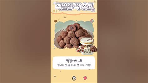 떡보의하루 아이 백일 완전정복 백일상 차리는 법 백일잔치 상차림 백일상에 올려야 하는 떡은 Shorts 쇼츠