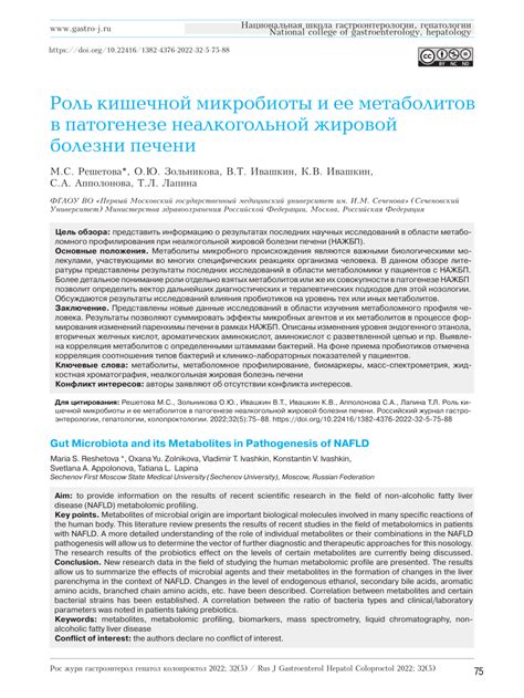 PDF Gut Microbiota And Its Metabolites In Pathogenesis Of NAFLD
