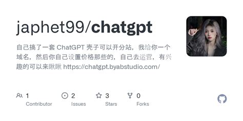 GitHub japhet chatgpt 自己搞了一套 ChatGPT 壳子可以开分站我给你一个域名然后你自己设置价格那些的自己去运营有兴趣的可以来瞅瞅 https