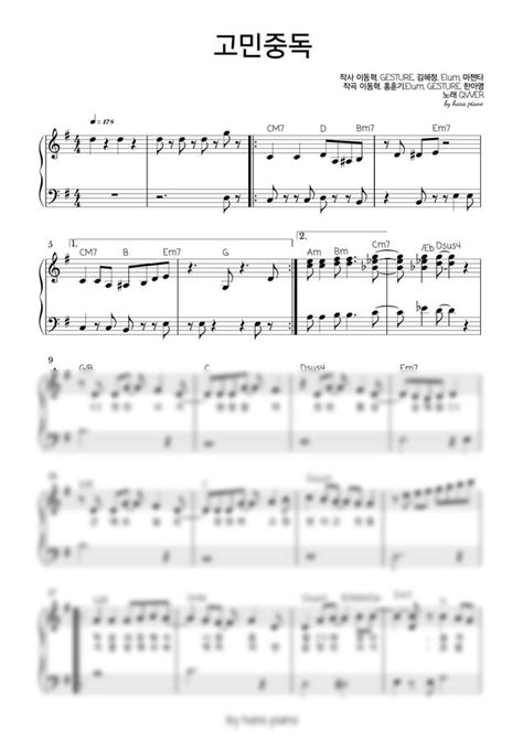 악보 Qwer 고민중독 Easy Ver By 하라 피아노