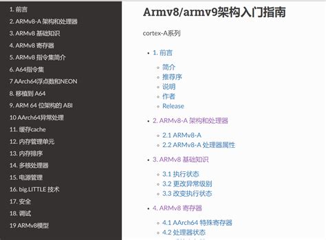 如何高效率学习armv8armv9架构知识 附资料总结如何学习arm处理器架构 Csdn博客 如何高效率学习armv8armv9架构知识 附资料总结如何学习arm处理器架构 Csdn博客