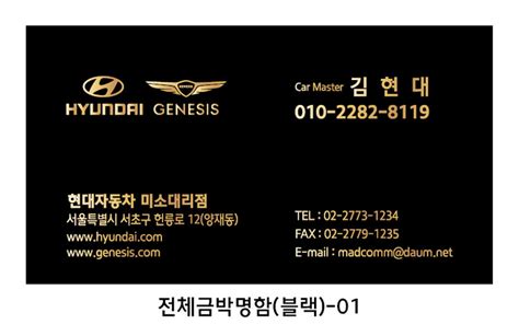 현대 금박명함블랙 명함몰