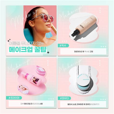 인스타그램 감성 피드 컨텐츠 디자인 뷰티 SNS광고소재썸네일 포트폴리오 크몽