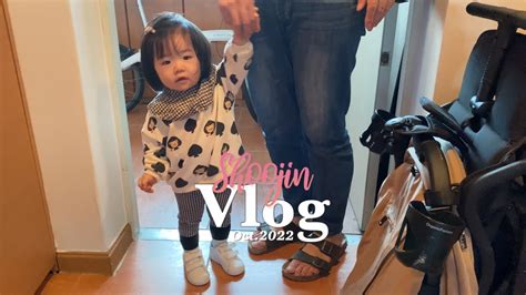 일상 Vlog 15개월 아기 눈물그렁 간식타임 즐거운 문센시간 돌앨범 언박싱 예방접종 나들이 아기와 아빠의 데이뚜 우당탕탕 배숙만들기 Youtube