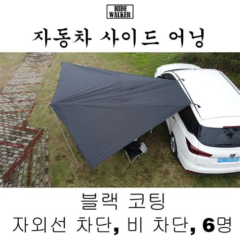 Mobi Garden 캠핑용 블랙 코팅 타프형 방수 및 자외선 차단 대용량 선 캐노피 옥스포드 나비 Jjang98