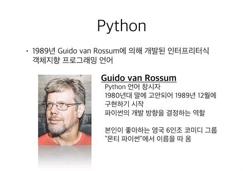 01 1 Python에 대하여 Ppt