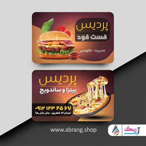 کارت ویزیت لایه باز فست فود کد 5 آبرنگ دات شاپ