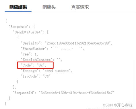 腾讯云短信服务腾讯云secreid Csdn博客