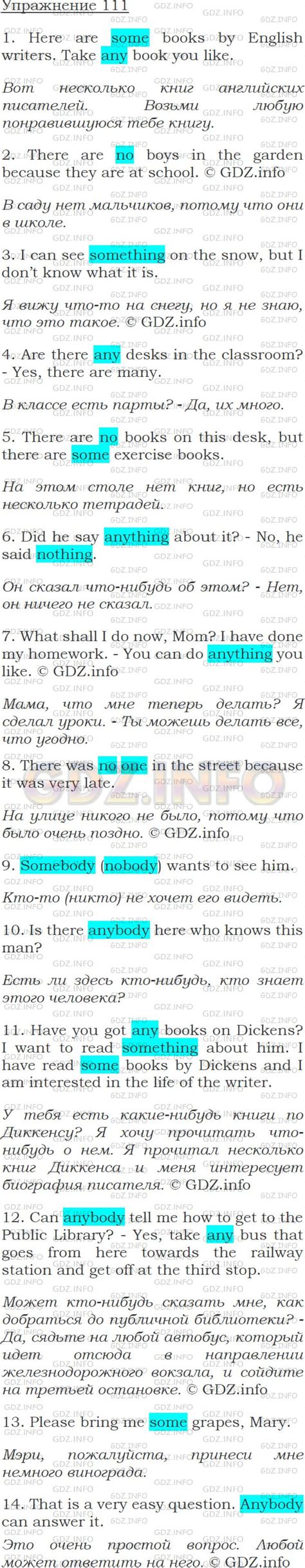 Упражнение №111 ГДЗ по Английскому языку Голицынский Ю Б