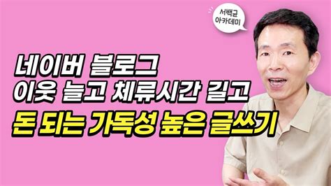 참여도를 위한 가독성 있는 블로그의 중요성