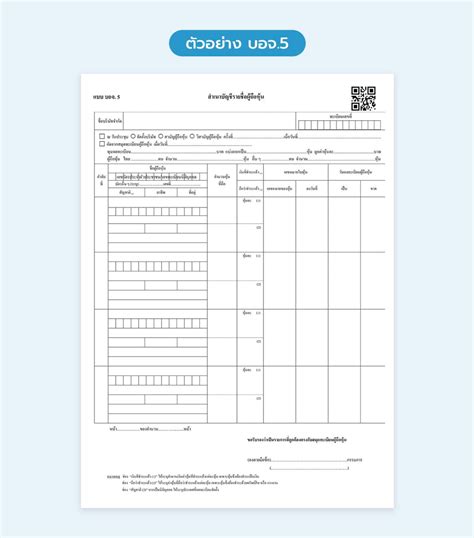 บอจ 5 และหนังสือรับรองบริษัท คืออะไร มีความสำคัญอย่างไร