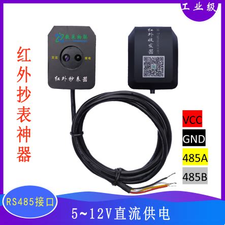 Infrared Meter Reading To Photoelectricity Convert Vicedeal