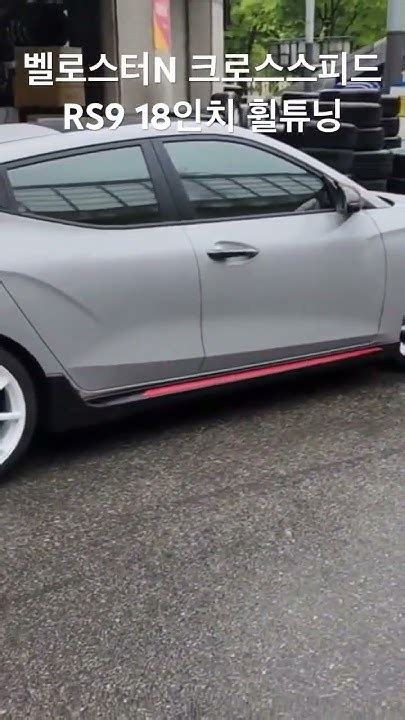 벨로스터n튜닝 Youtube