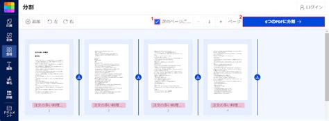インストール不要でpdfを分割するフリーソフト3選｜フリーめそっど