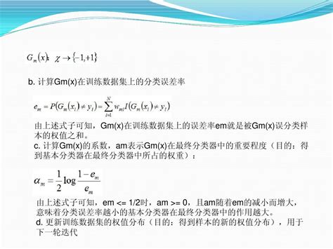 adaboost算法原理 word文档在线阅读与下载 免费文档