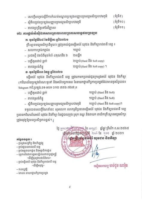 ក្រសួង អប់ រំ កំណត់ យក ថ្ងៃ ទី ១៥ ខែ វិច្ឆិកា ឆ្នាំ ២០២១ ជា ថ្ងៃ សម្រាប់ ការ ប្រឡង ឌី ប្លូម