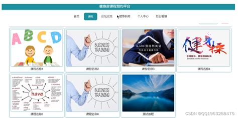 python基于vue健身房课程预约平台 csdn博客