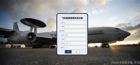 Javavue计算机毕设飞机售票管理系统【源码程序论文开题】java 个 效、可靠的售票系统不仅能够提 客户满意度还能优化航空公司的 Csdn博客