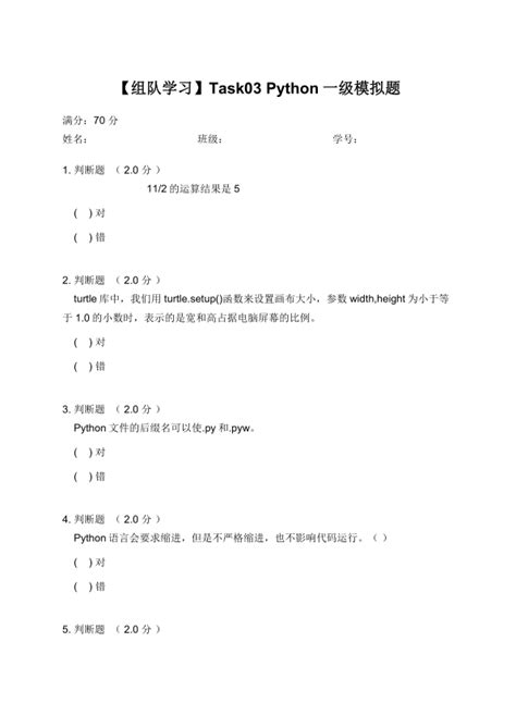 四月青少年编程组队学习（python一级）task034月python编程一级青少年编程备考的博客 Csdn博客