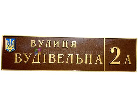 Указатель номера дома