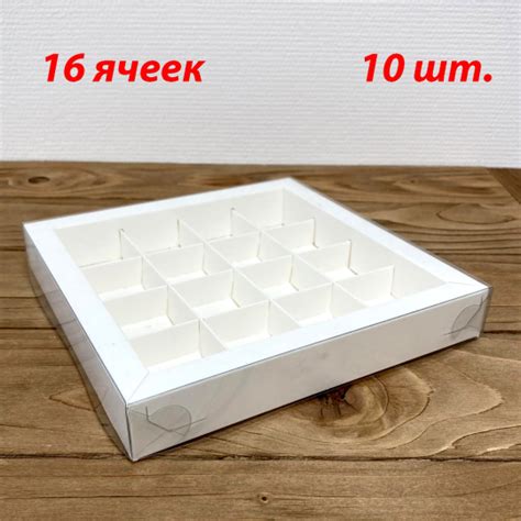 Набор коробок для конфет на 16 ячеек Белый 200 200 30мм 10 шт купить с доставкой по выгодным