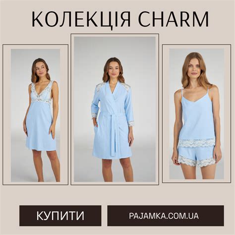 Хотите купить красивые пижамы и сорочки серии CHARM TM Ellen (Украина)