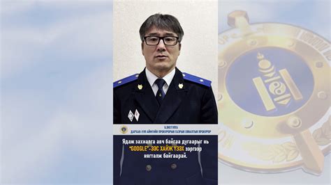 ЦАХИМ ЗАЛИЛАНГААС СЭРГИЙЛЦГЭЭЕ Улсын Ерөнхий Прокурорын газар