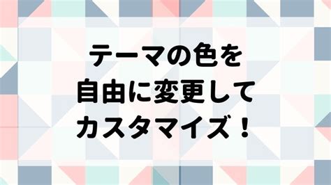 エクセル【テーマの色】を変更して自由にカスタマイズしよう！