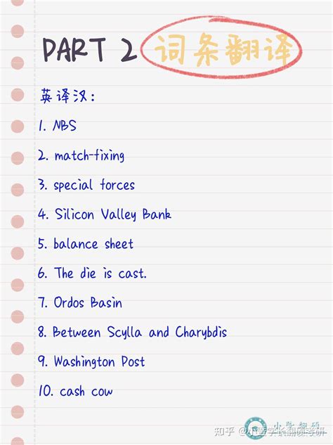 【mti翻译硕士备考｜24考研每周总结小测打卡week2】 知乎
