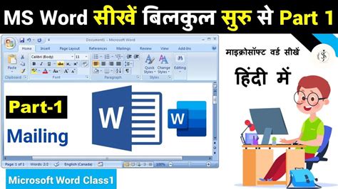 Ms Word Part 9 Ms Word Tutorial Ms Word Tutorial For Beginners Ms Word Mailing Tab Part 1