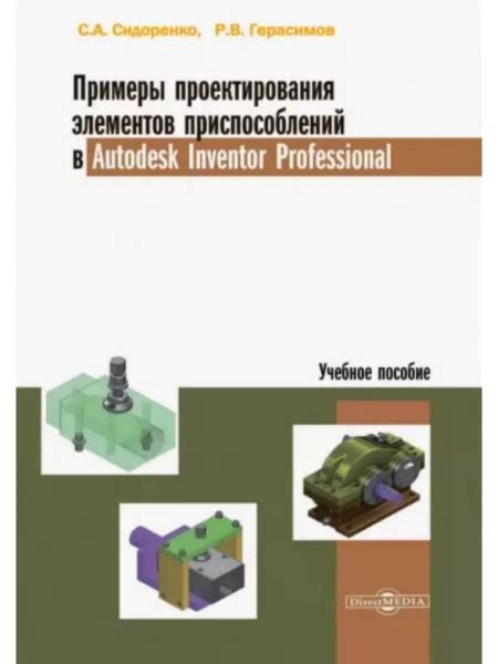 Примеры проектирования элементов приспособлений в Autodesk Inventor