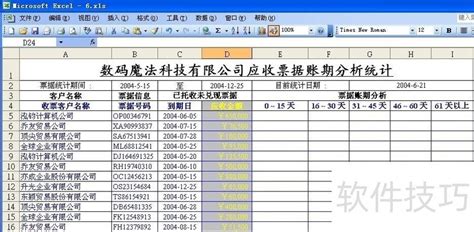 怎样在excel中设置自动账龄、账期分析统计 Zol软件下载 怎样在excel中设置自动账龄、账期分析统计 Zol软件下载