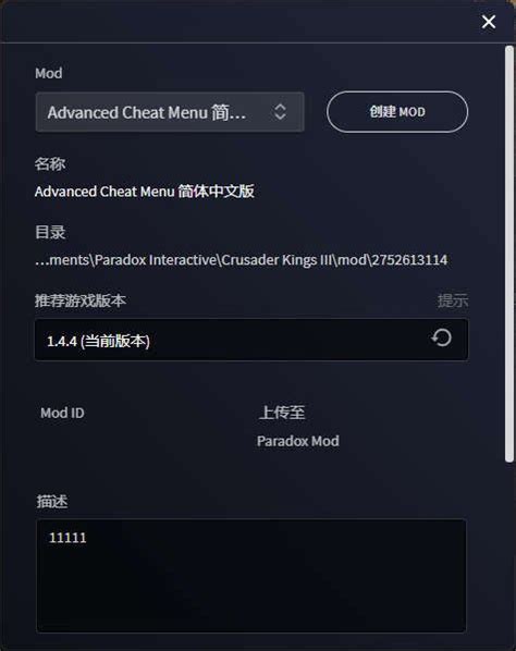 Advanced Cheat Menu 简体中文版 Paradox Mods