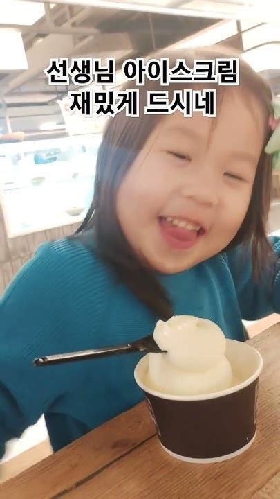 숟가락 기준선까지 한입 실시 다섯살 아이스크림 Youtube