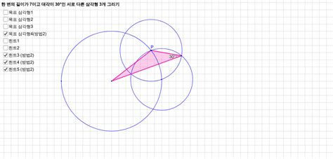 삼각형 그리기 Geogebra